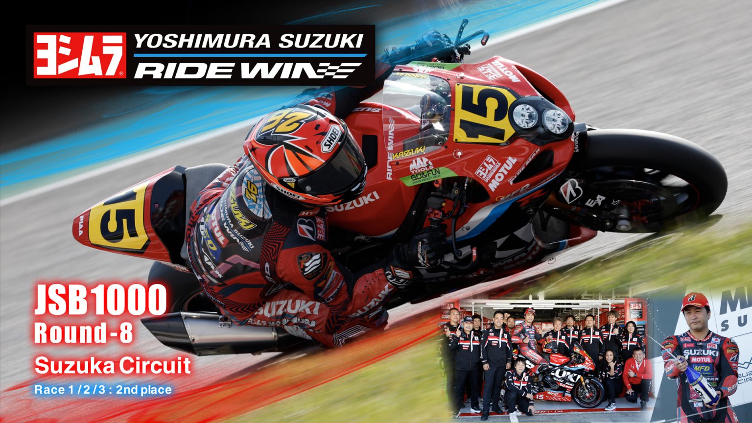 全日本ロードレース選手権(JSB1000クラス) Rd.8 鈴鹿サーキット | ヨシムラジャパン