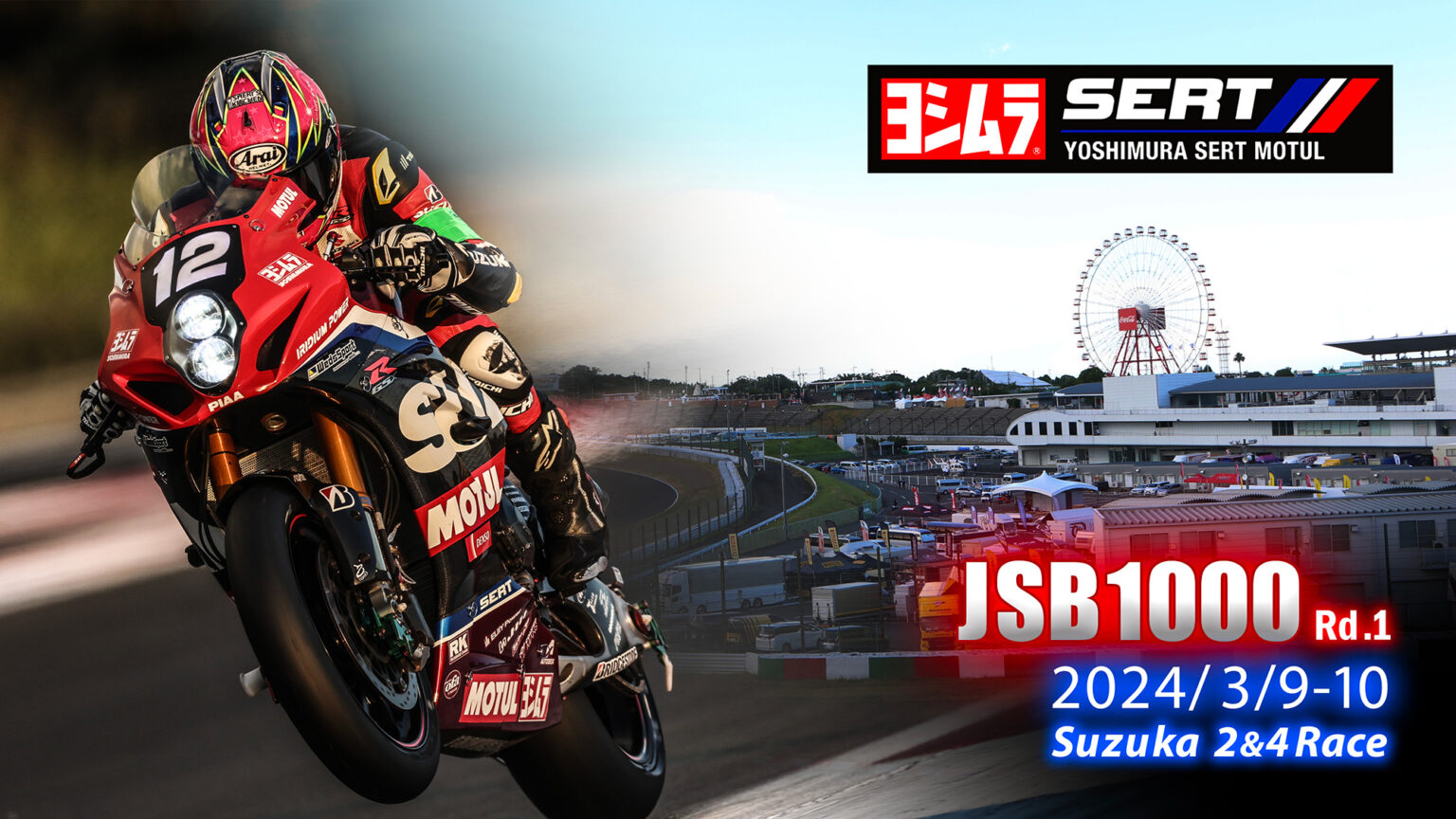 全日本ロードレース選手権 第1戦 鈴鹿2&4レースに渥美 心選手がワイルドカード参戦 | ヨシムラジャパン