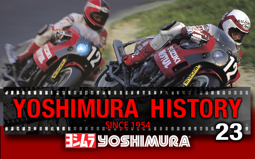 Yoshimura History | ヨシムラジャパン