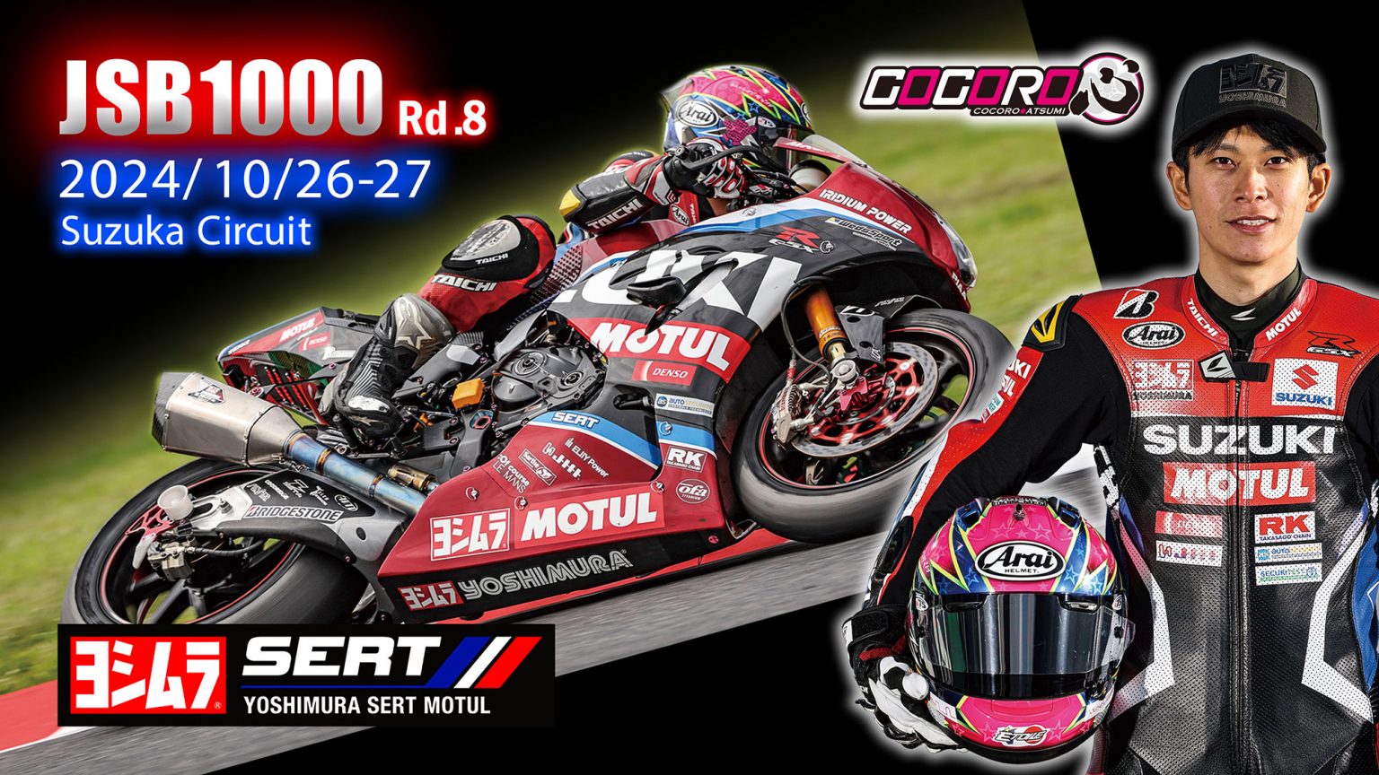 全日本ロードレース選手権 第8戦 第56回 MFJグランプリ スーパーバイクレースin鈴鹿に渥美 心選手がワイルドカード参戦 | ヨシムラジャパン